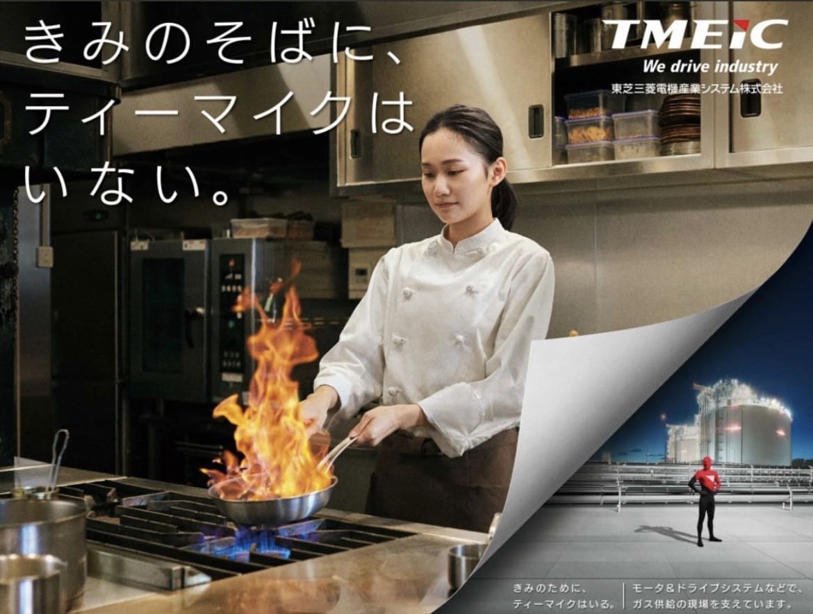 CM 東芝三菱電機産業システム株式会社 TMEIC ~ガス編~ 出演 – Minori Fukuya Official Website